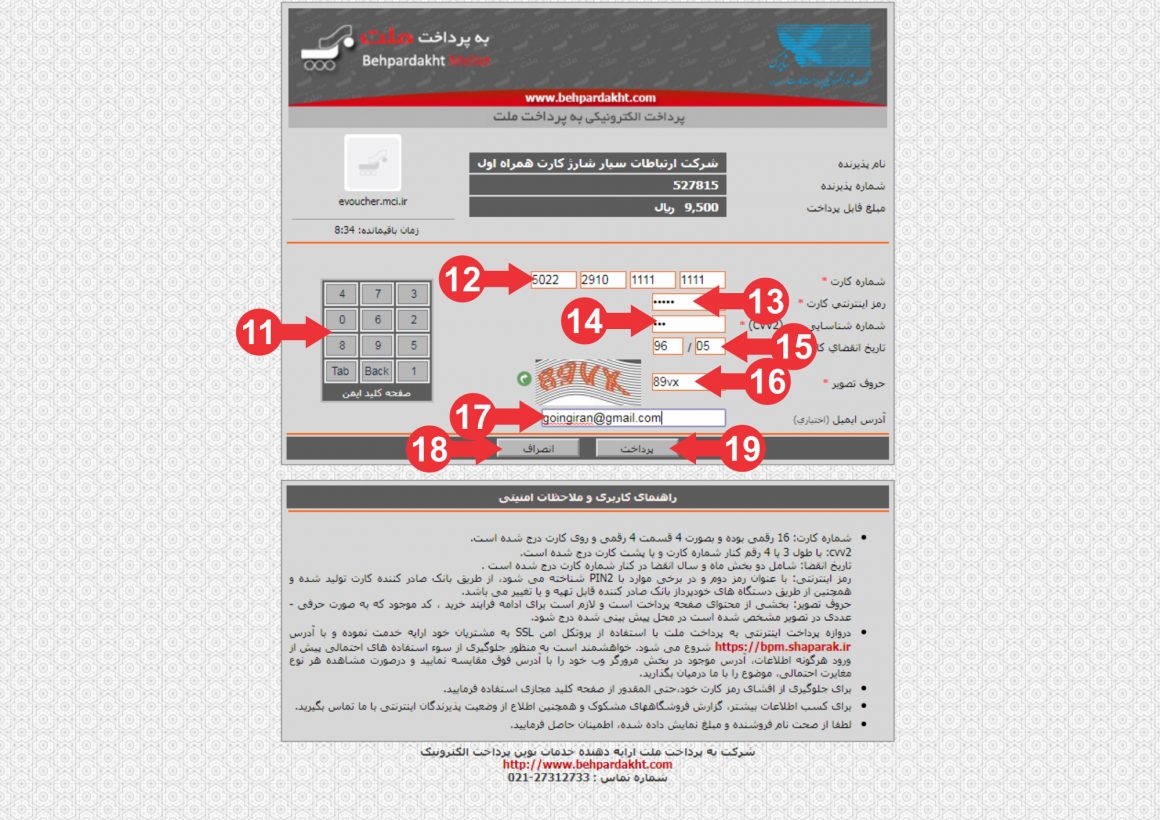 How to Recharge Irancell Tourist SIM Card - Internet access in Iran
